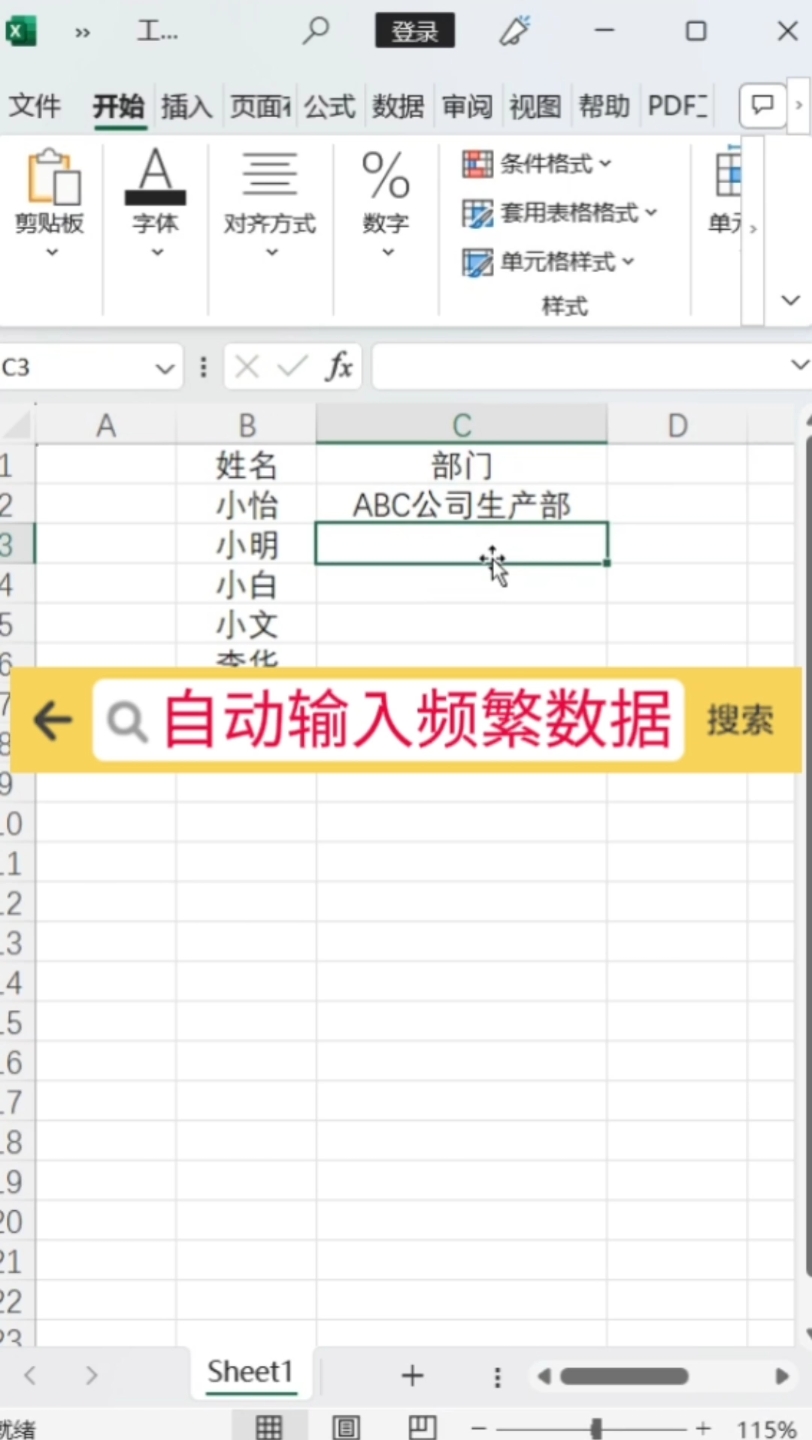 自动输入频繁数据 #Excel #office办公软件 #办公软件技巧