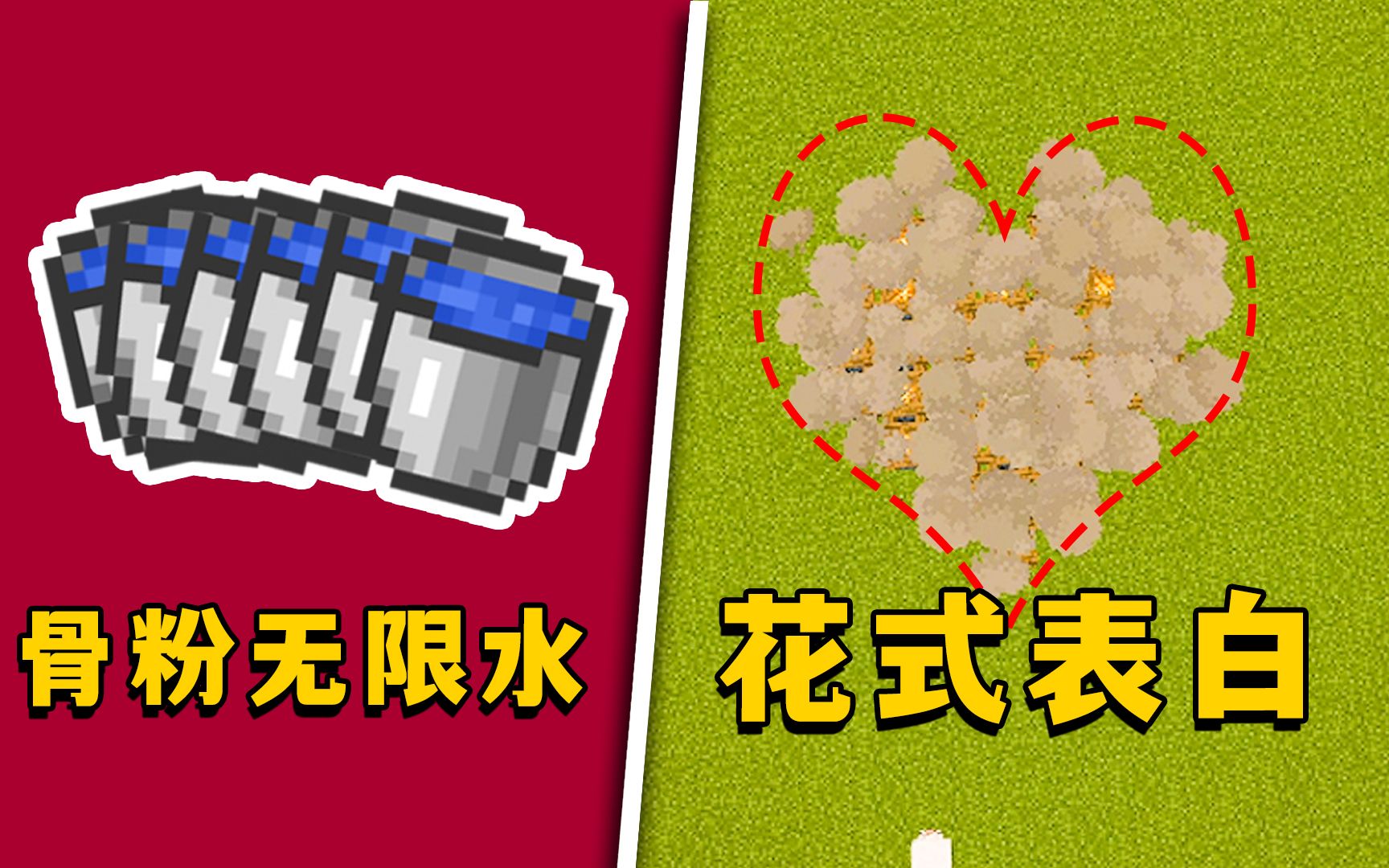 我的世界:骨粉加一桶水等于无限水?7个你可能没注意到的小细节_哔哩...