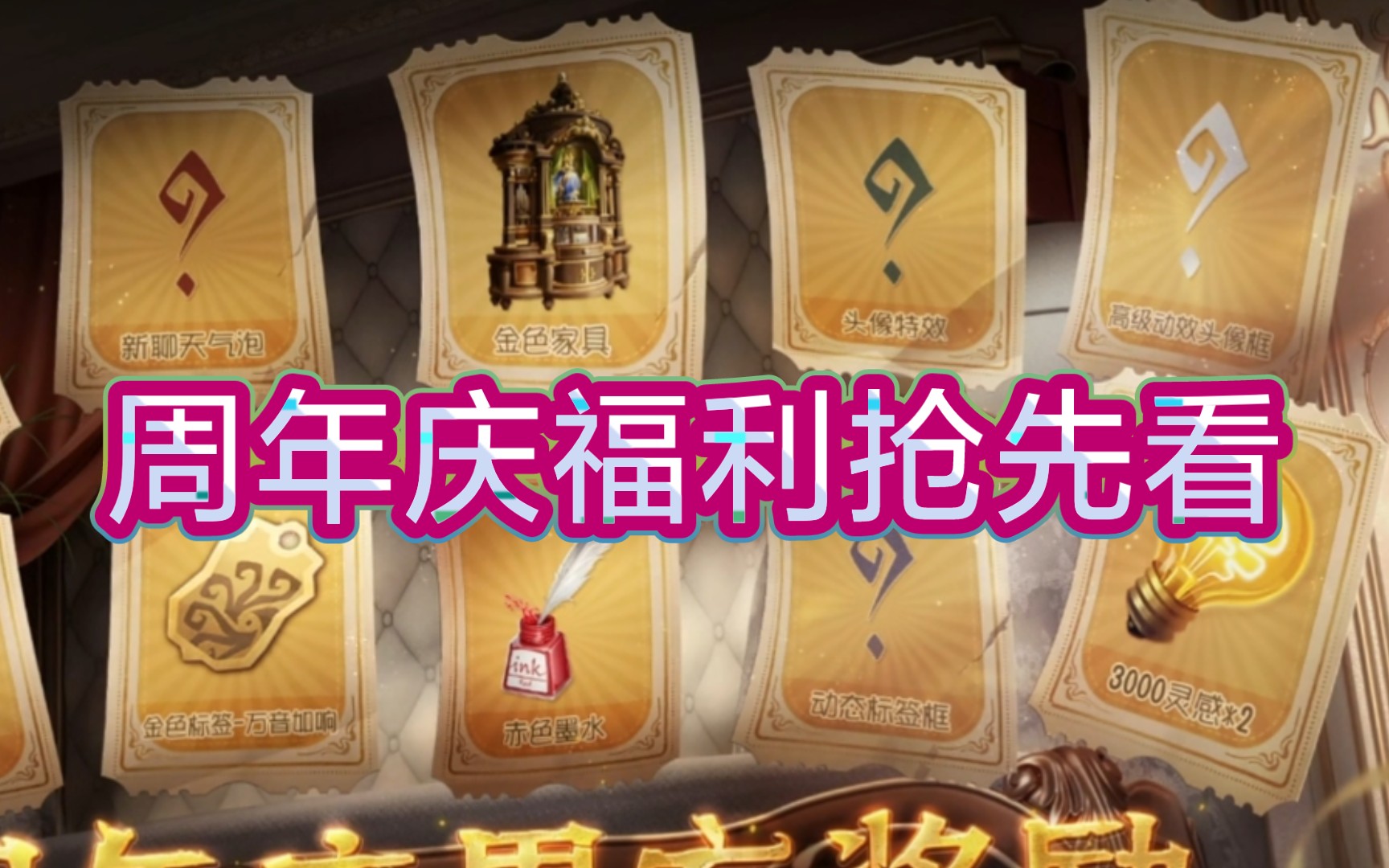 【第五人格】周年庆福利抢先看:白嫖十个精华,永久紫皮卡,周年剧情...