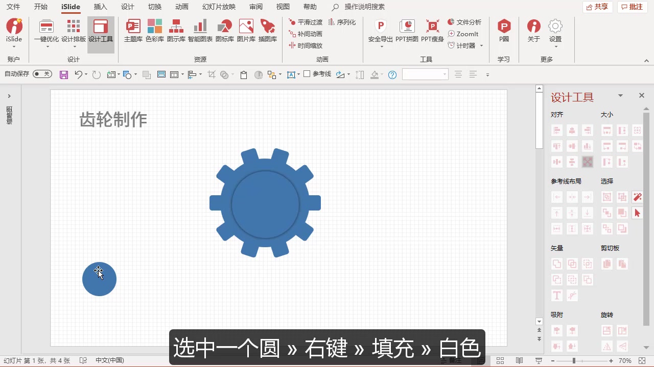 PPT制作齿轮型关系图表