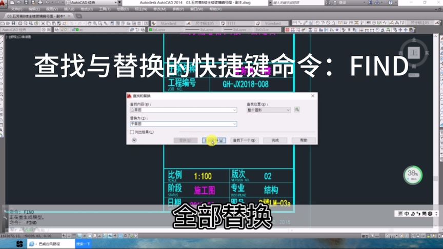 新手学习CAD,每天练习一个快捷键命令,查找与替换的操作画法