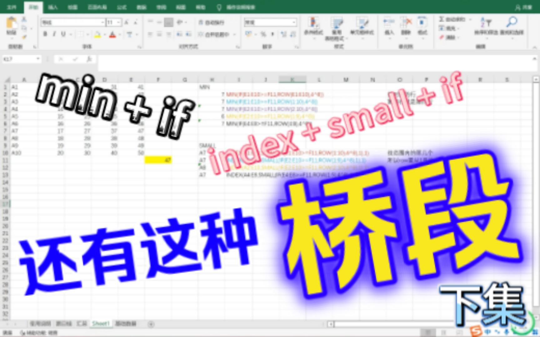 组函数min+if与index+small+if的区别(下)