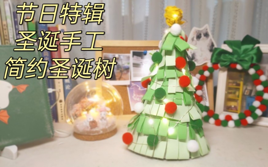 零成本纸艺圣诞树diy教程,亲子手工圣诞环创圣诞树教程