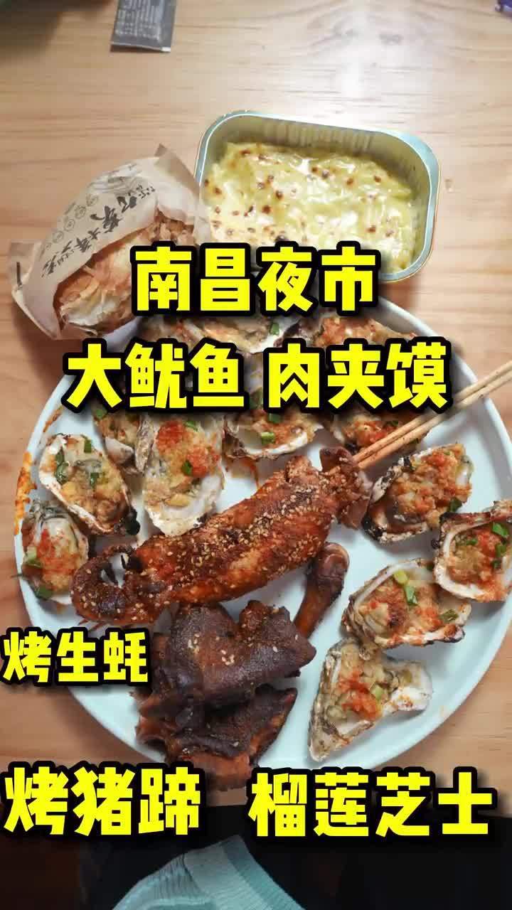 在南昌夜市吃美食太香啦,街头烟火气十足,