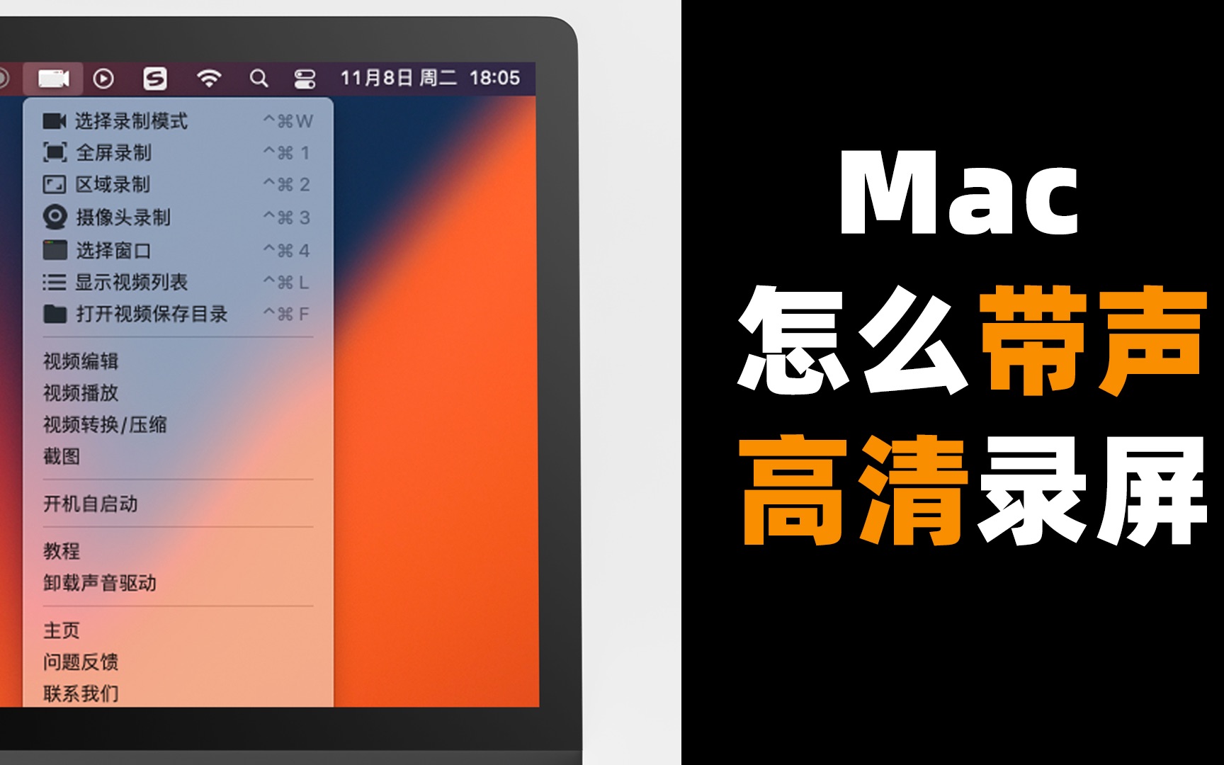 如何在Mac上带声录屏?一分钟免费轻松解决!不要再花钱了!
