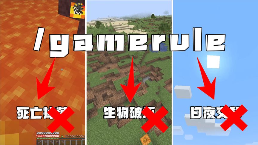 我的世界:玩家必备的指令!一分钟解决我的世界三大烦恼!