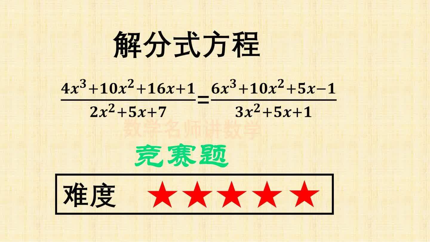解高次分式方程,越通分越麻烦,八年级数学题,会做的肯定是学霸