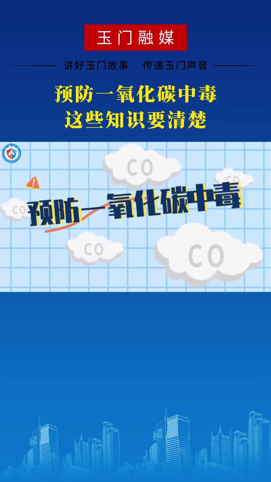 预防一氧化碳中毒这些知识要清楚(上)