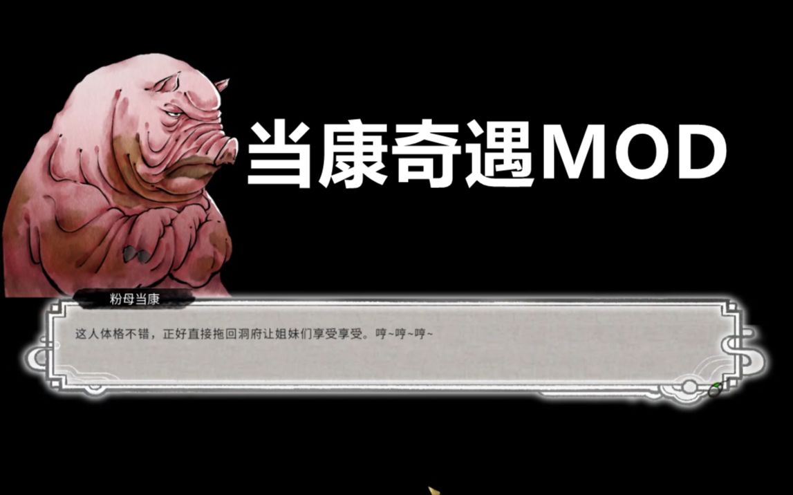 【鬼谷八荒MOD/无需MOD加载器】人不能.至少不应该.好了,是哪位...