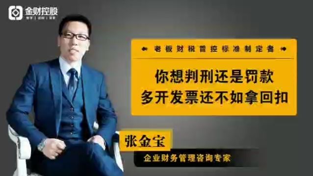 财税小知识:多开发票还不如拿回扣?