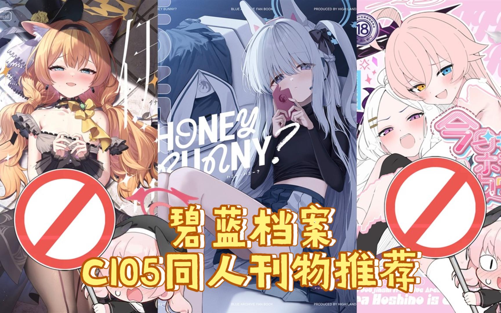 C105碧蓝档案同人刊物前瞻(Vol.2)