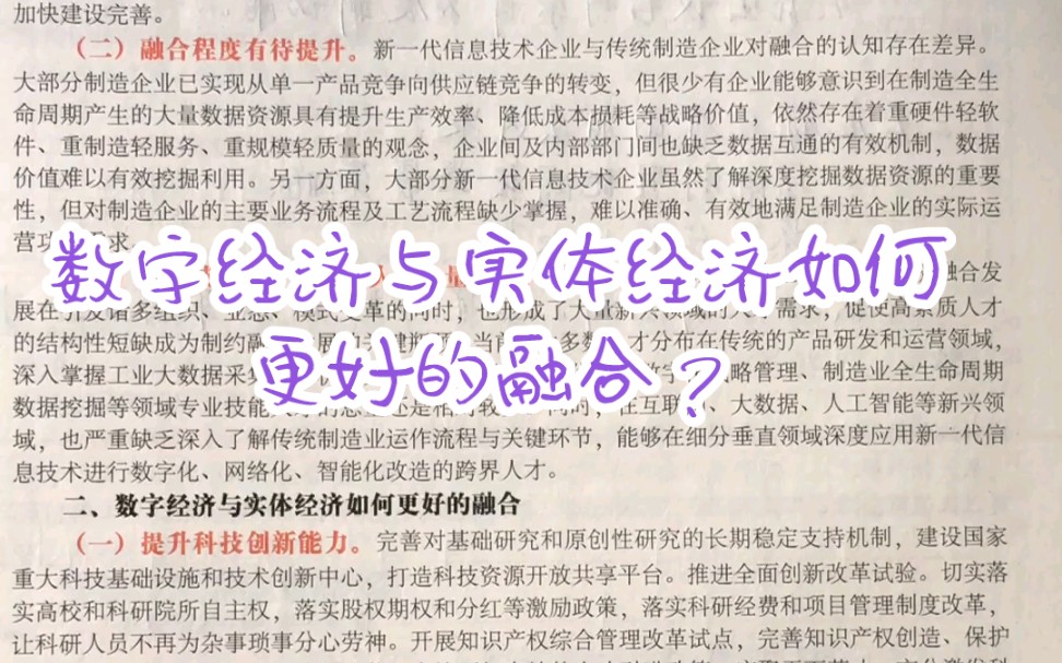 【公务员面试】数字经济与实体经济如何更好的融合?万能对策