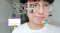 大学生的实训课