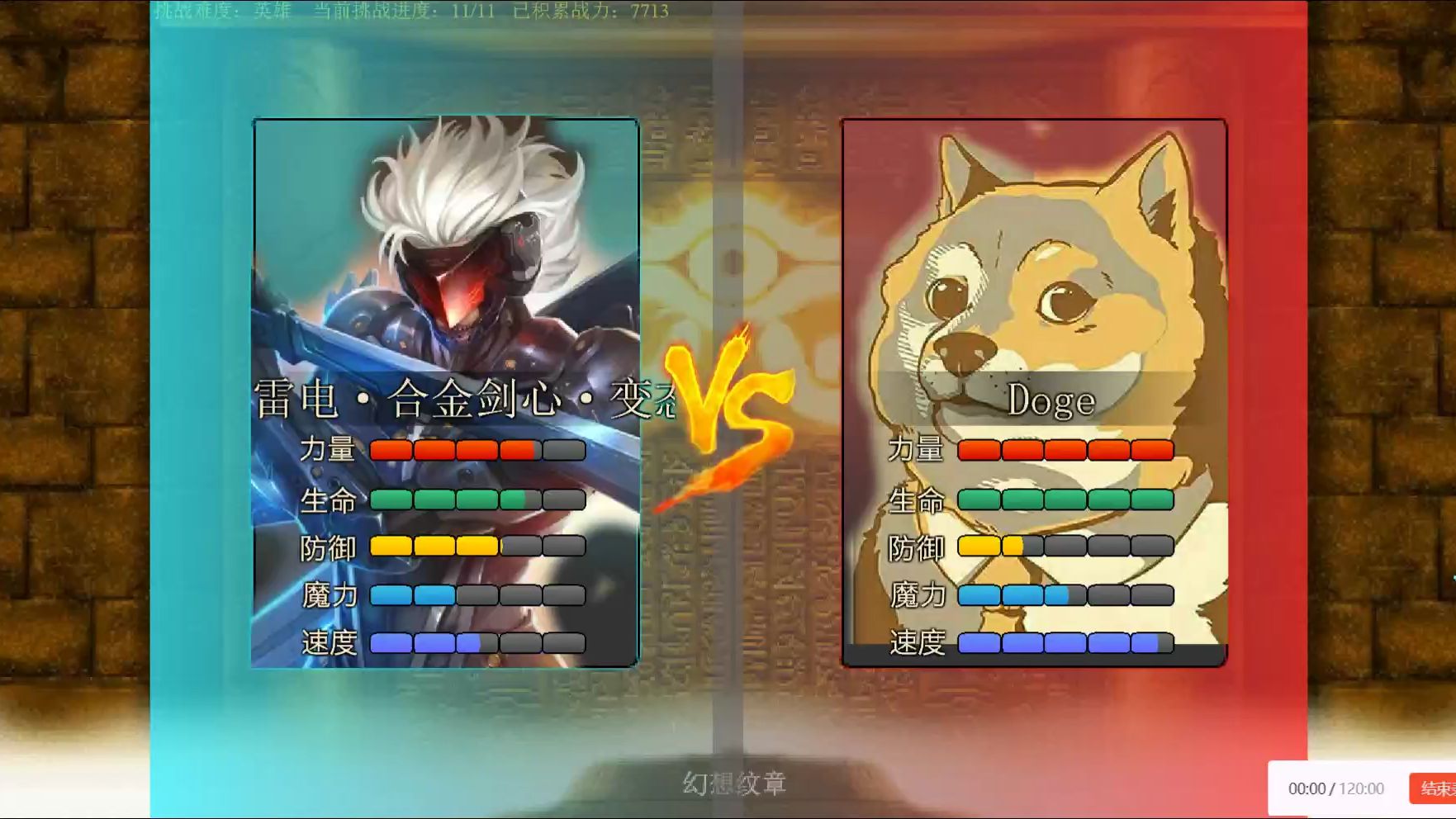 【幻想纹章2.2】雷电·合金剑心·变态 VS Doge_游戏实况