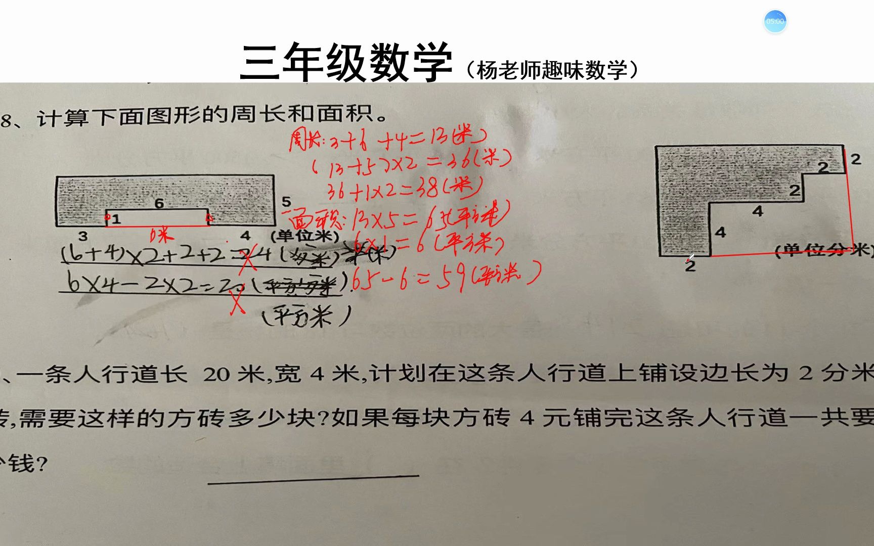 三年级数学下册,求不规则图形周长和面积及方砖块数,必考题