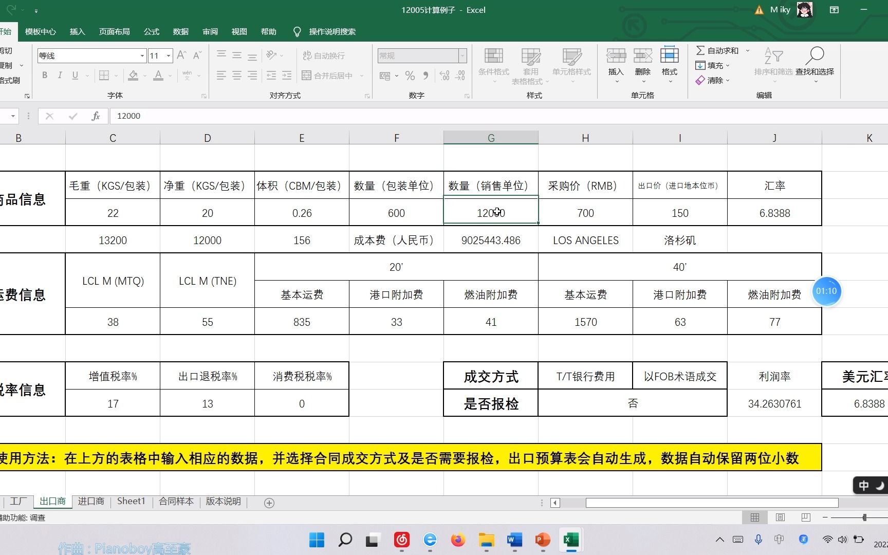 04世格simtrade国贸生操作-进出口预算表数据怎么找