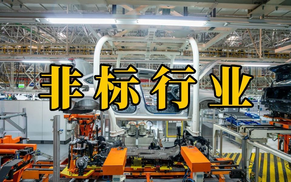 国内东莞地区一般做的非标设备都是什么行业的居多?