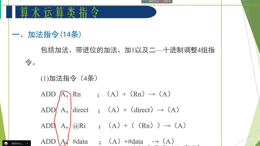 单片机汇编语言之算术运算类指令