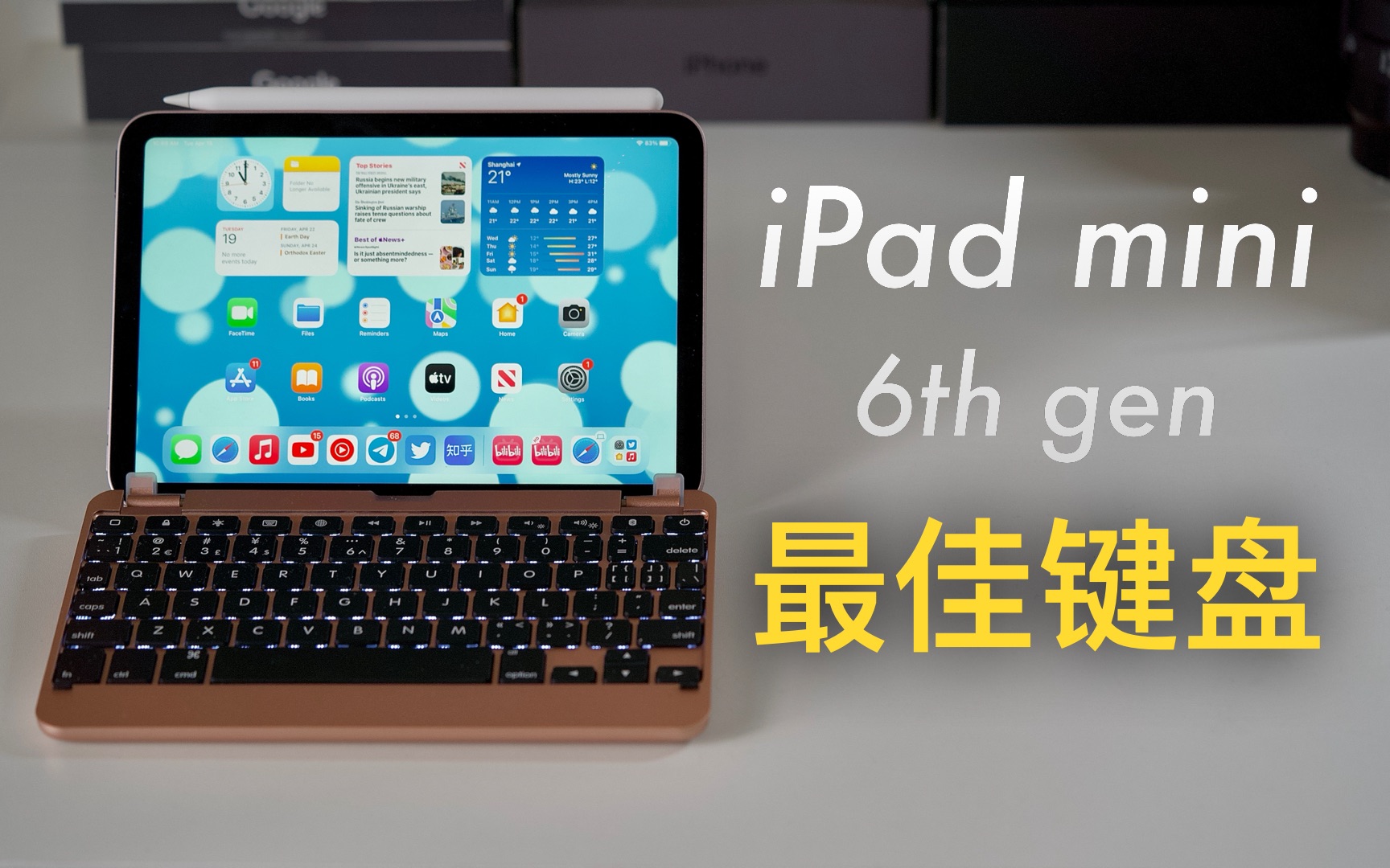 【生产力起飞】iPad mini 6外接键盘最佳搭配: Brydge 7.9