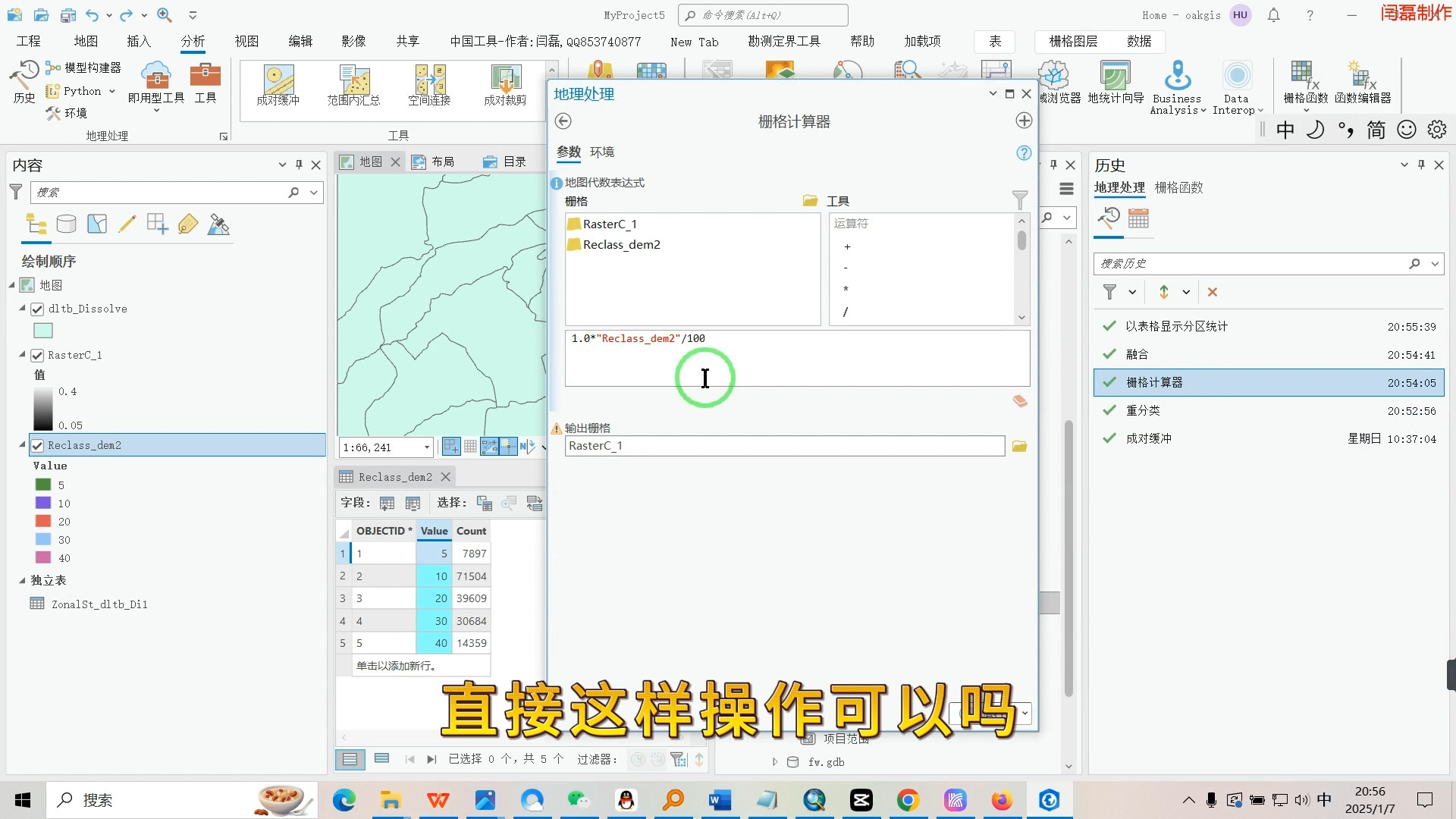 ArcGIS Pro栅格的整数类型和浮点数类型转换