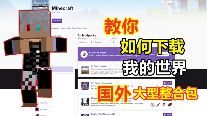 4分钟教会你下载我的世界国外大型MOD整合包!