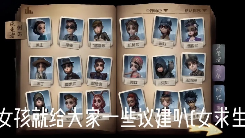 第五人格:紫皮卡换什么紫皮好呢(女求生)