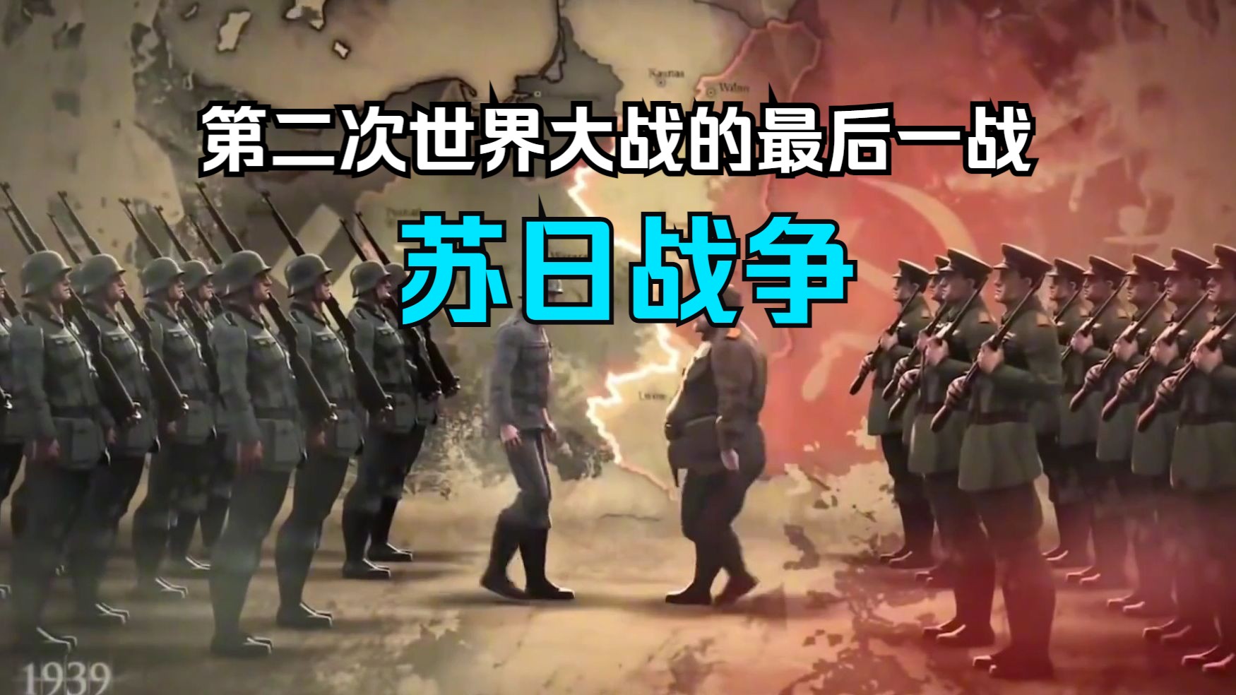 一口气看完苏日战争,这是第二次世界大战的最后一战