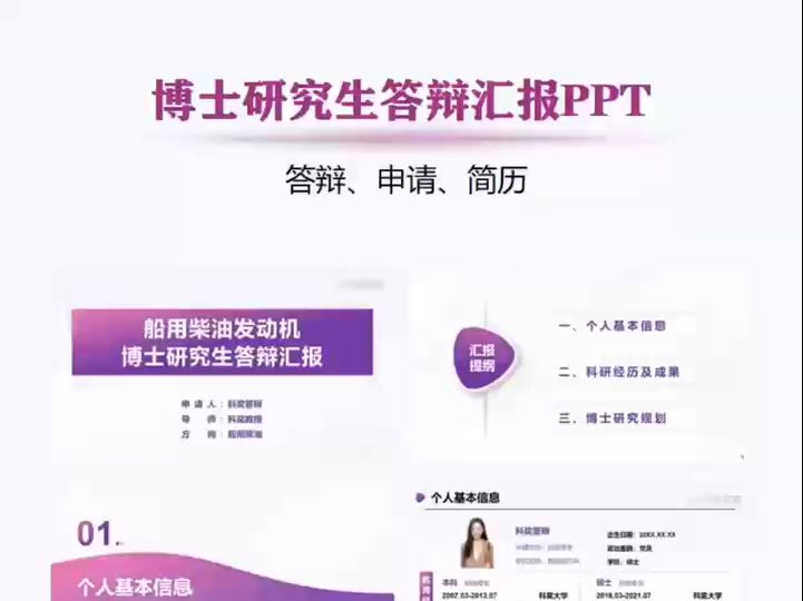 博士研究生答辩汇报PPT