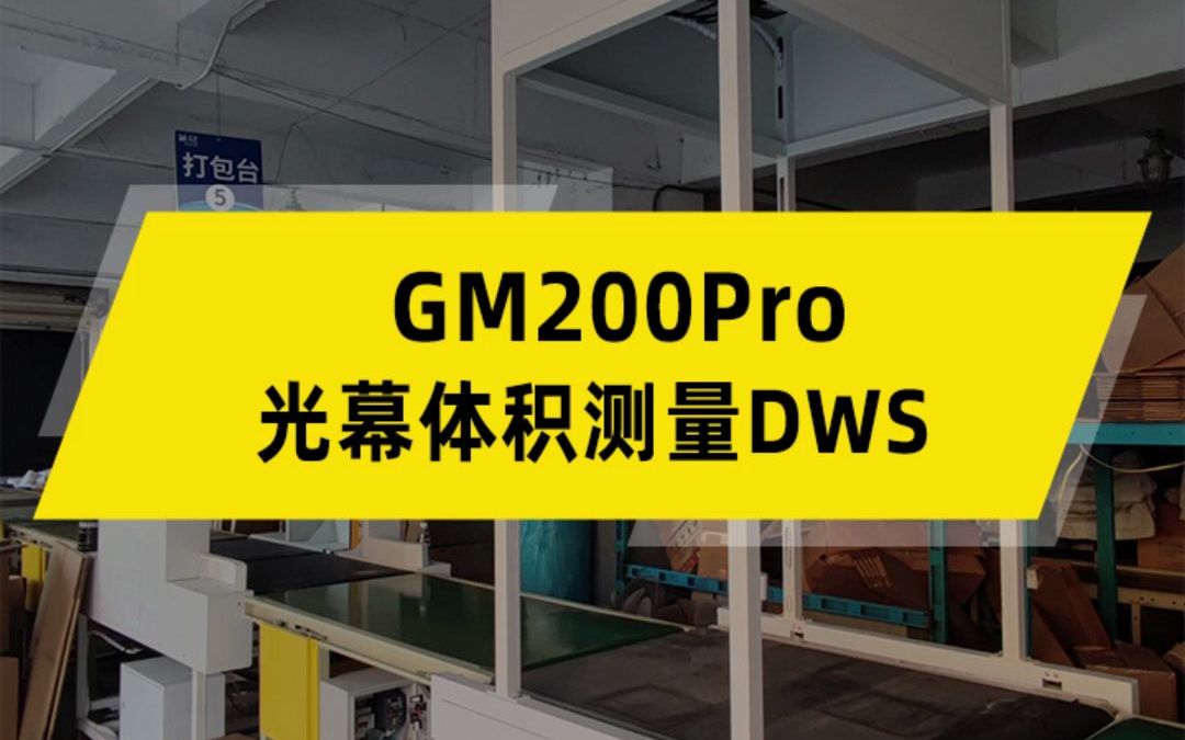 ...多快?3000件/小时!支持对接流水线和分拣系统,让物流作业省时、高效!