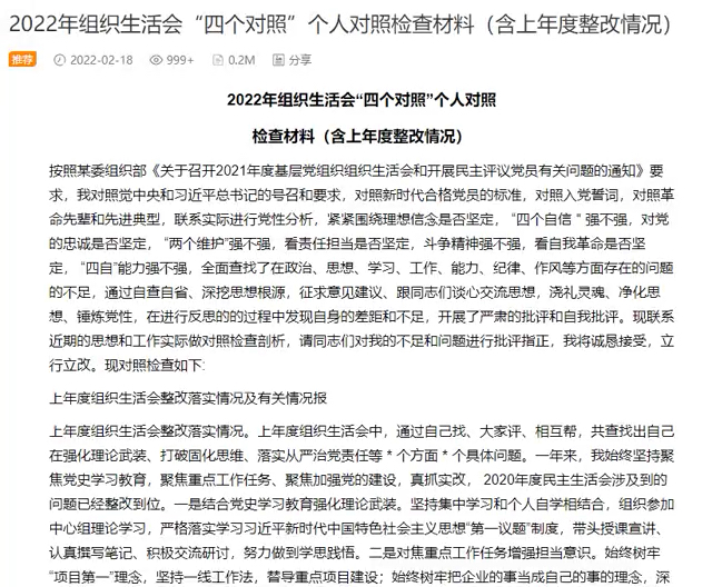 2022年组织生活会“四个对照”个人对照检查材料(含上年度整改情况)
