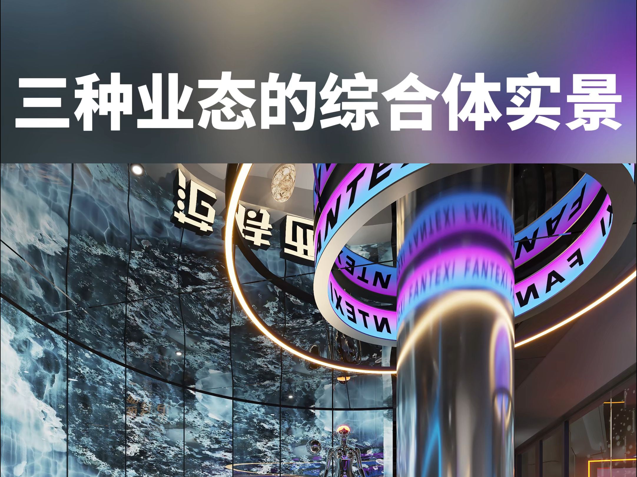 电竞馆电竞酒店台球室三种业态结合的电竞娱乐综合体实景展示! 陕西...