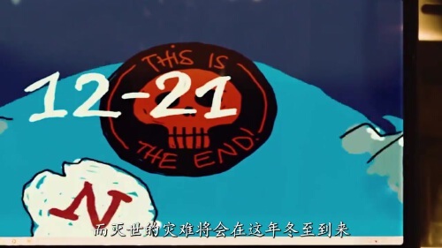 2012:当世界末日来临,人们该如何生存