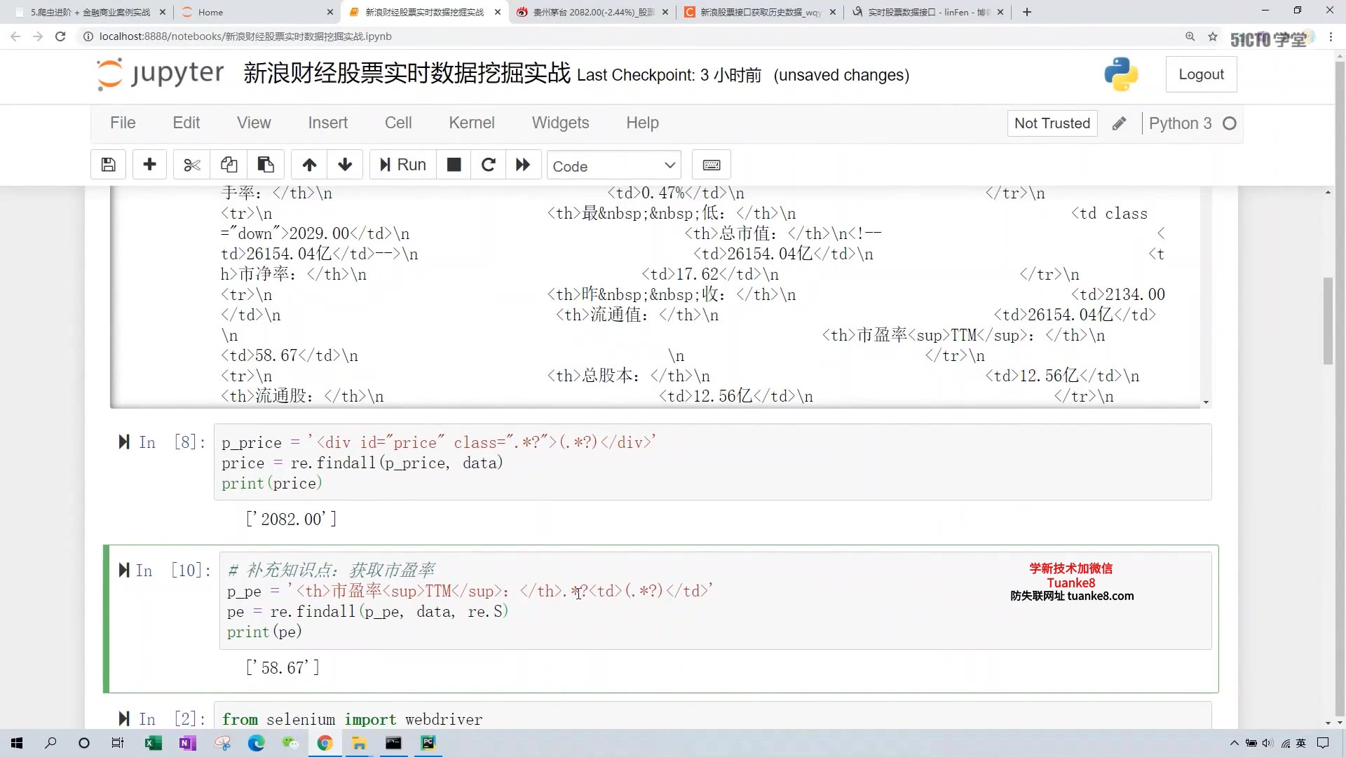 1098[Python教程] 深度Python网络爬虫进阶和商业案例实战 实现高级...