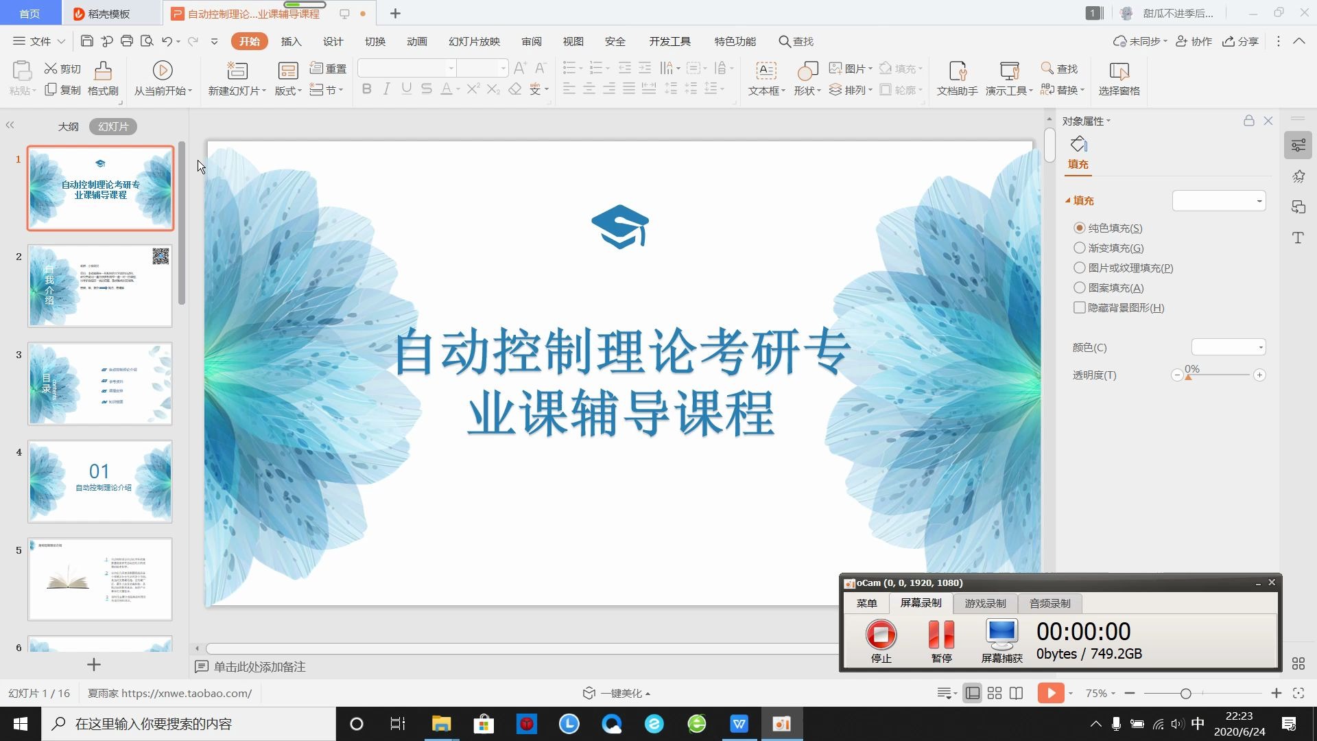 自控考研 自动控制理论/原理 考研专业课辅导基础课程 (全程免费,直击...