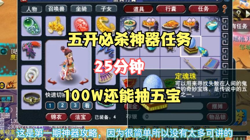 梦幻西游:五开神器攻略,25分钟结束,收益100W还能抽五宝