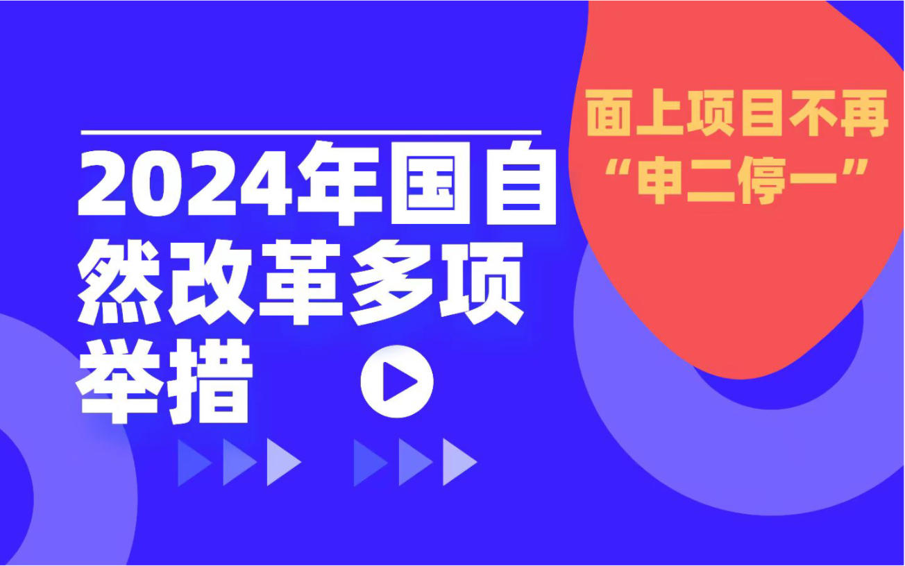 基金委明确:2024年面上项目取消“申二停一”