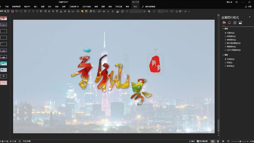 创意字体设计,这个方法真的很经典,PS软件都弱爆了