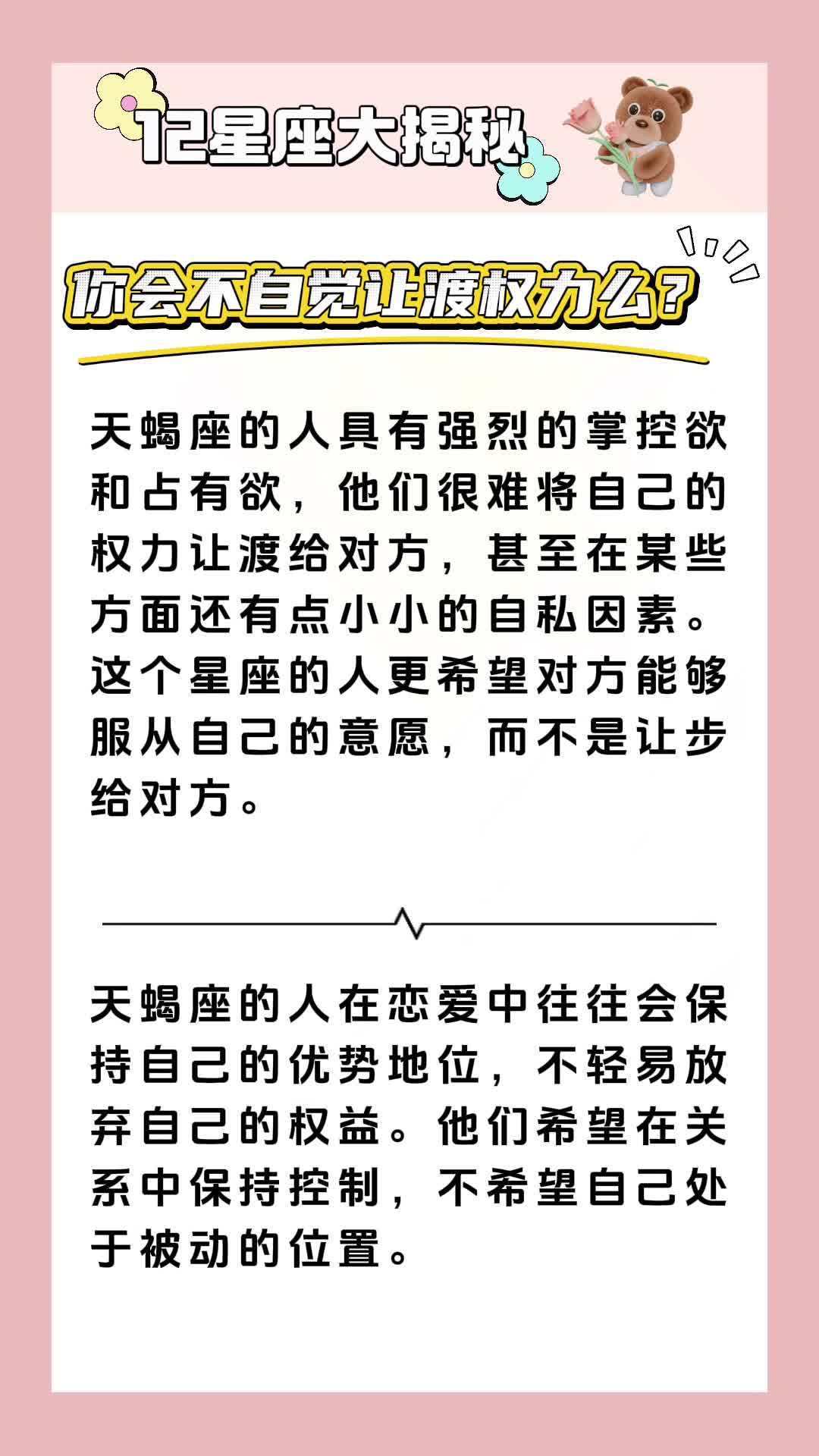 12星座恋爱权力解析!天蝎座:主动出击,拒做被动者