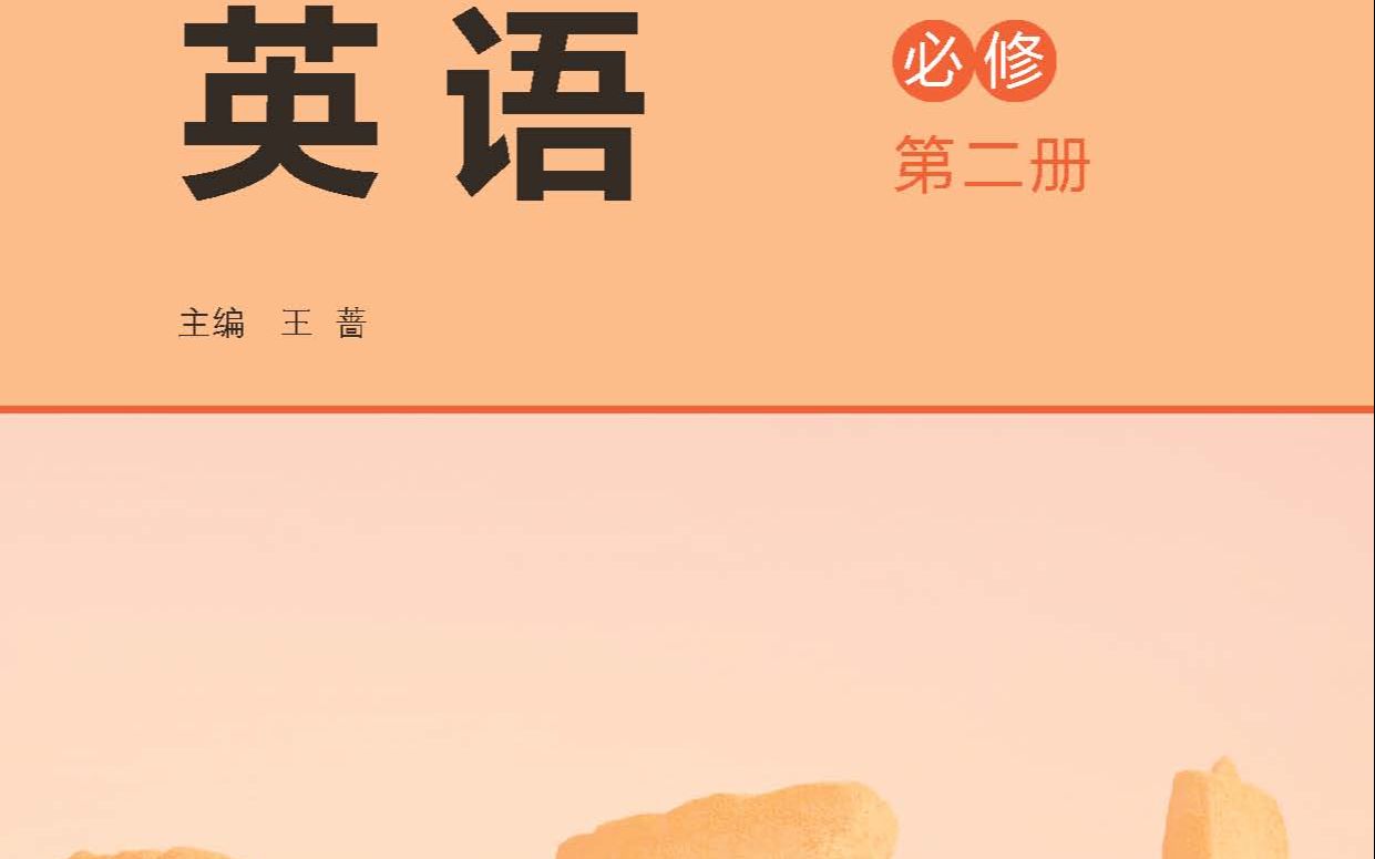 北师大新版高中英语必修2 unit6 THE ADMIRABLE