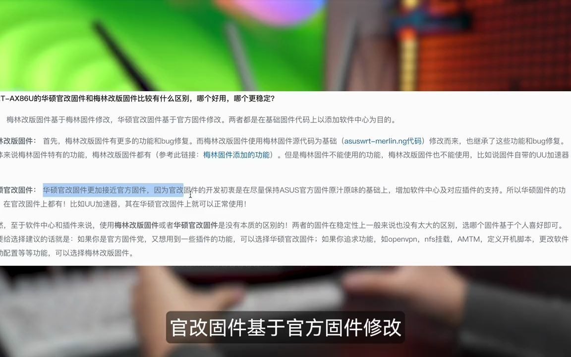 华硕路由器刷梅林固件官改固件保姆级教程。 路由器刷固件 华硕路由...