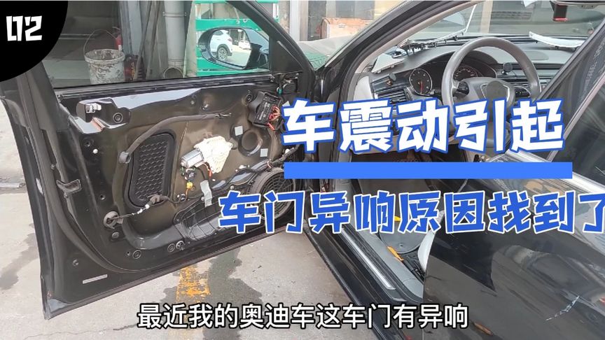 汽车门异响实在受不了,原来是卡子换了,拆了三车门150元搞定