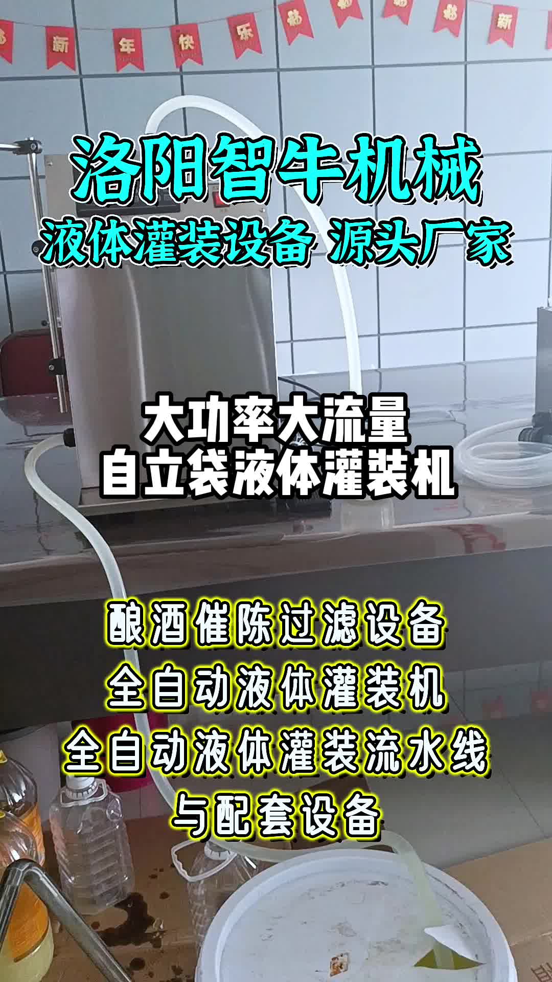 大功率自立袋液体灌装机 速度快 大功率效率加倍