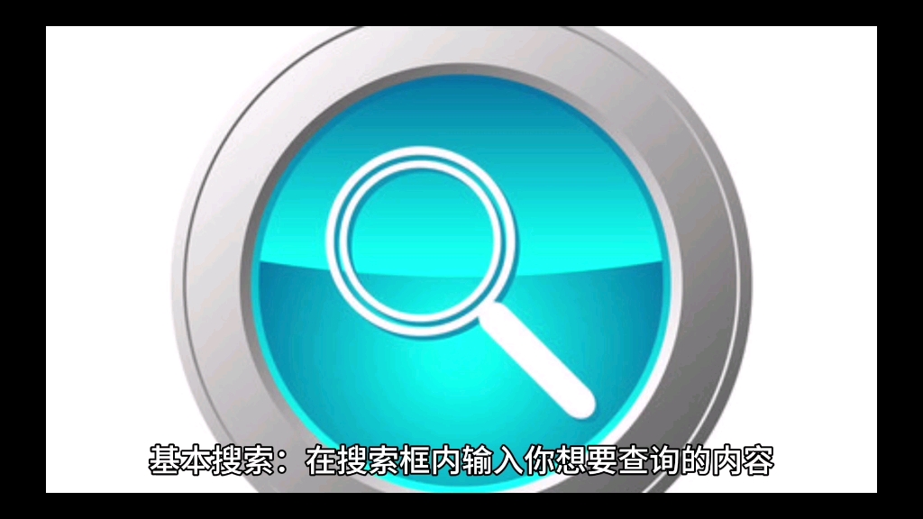 玩转360搜索