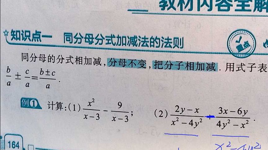 八年级下册 分式的加减法