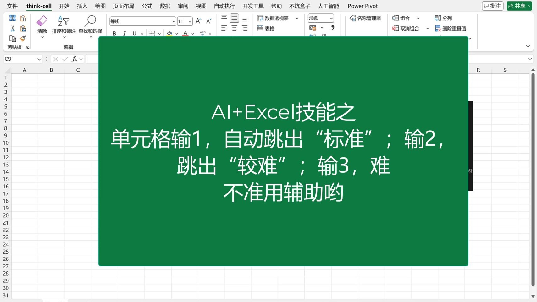 AI-Excel技巧实现单元格的多条件内容自动变化