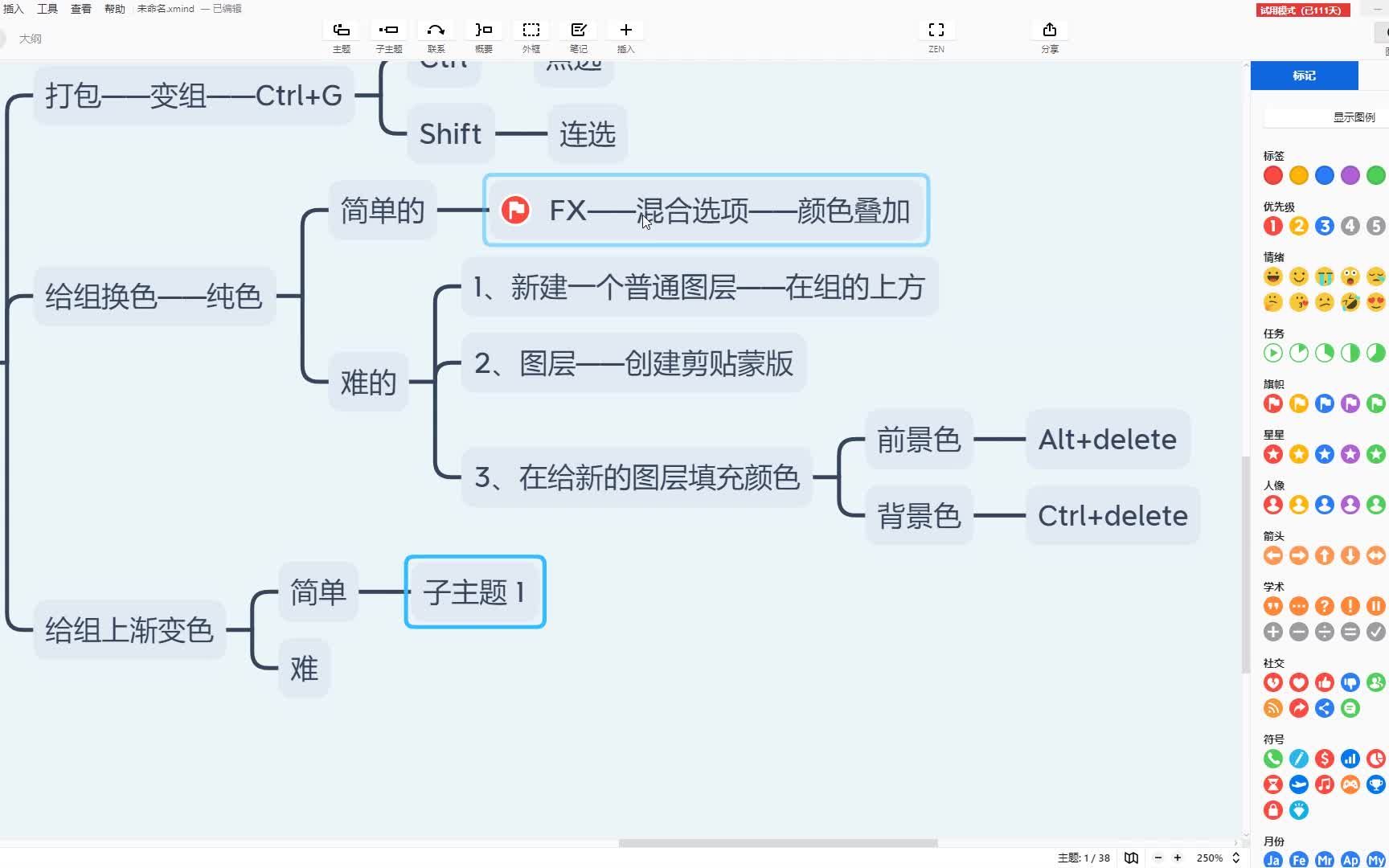 PS常用小妙招-立体字渐变叠加