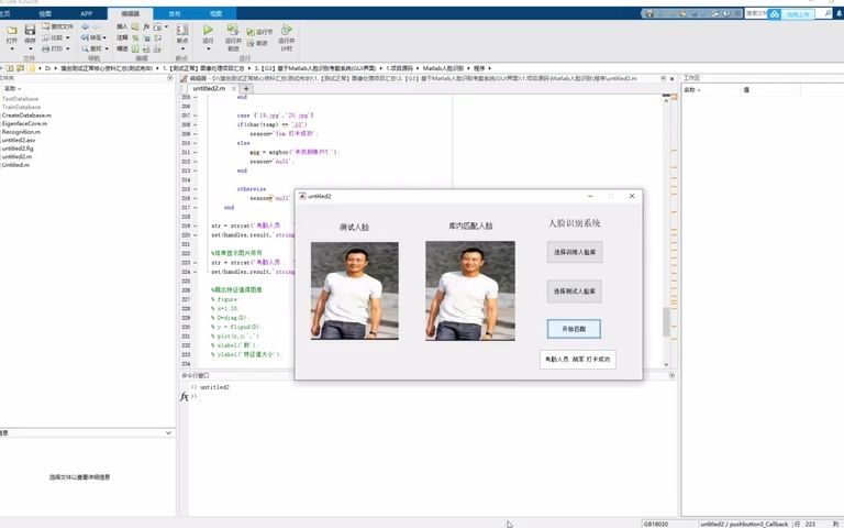 基于Matlab人脸识别考勤系统(GUI界面)(Matlab语言)