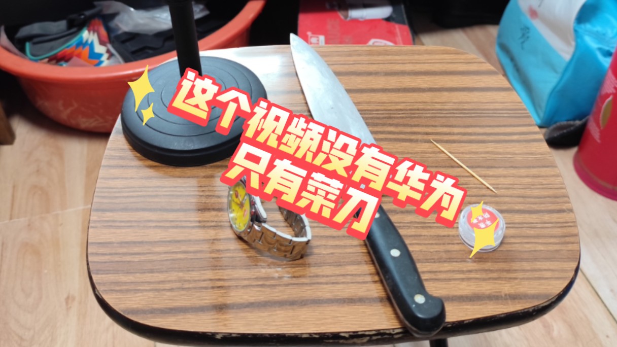 我的华为饿死了,但我兜里只有20,拆表,手表开后盖与如何压后盖(上集)