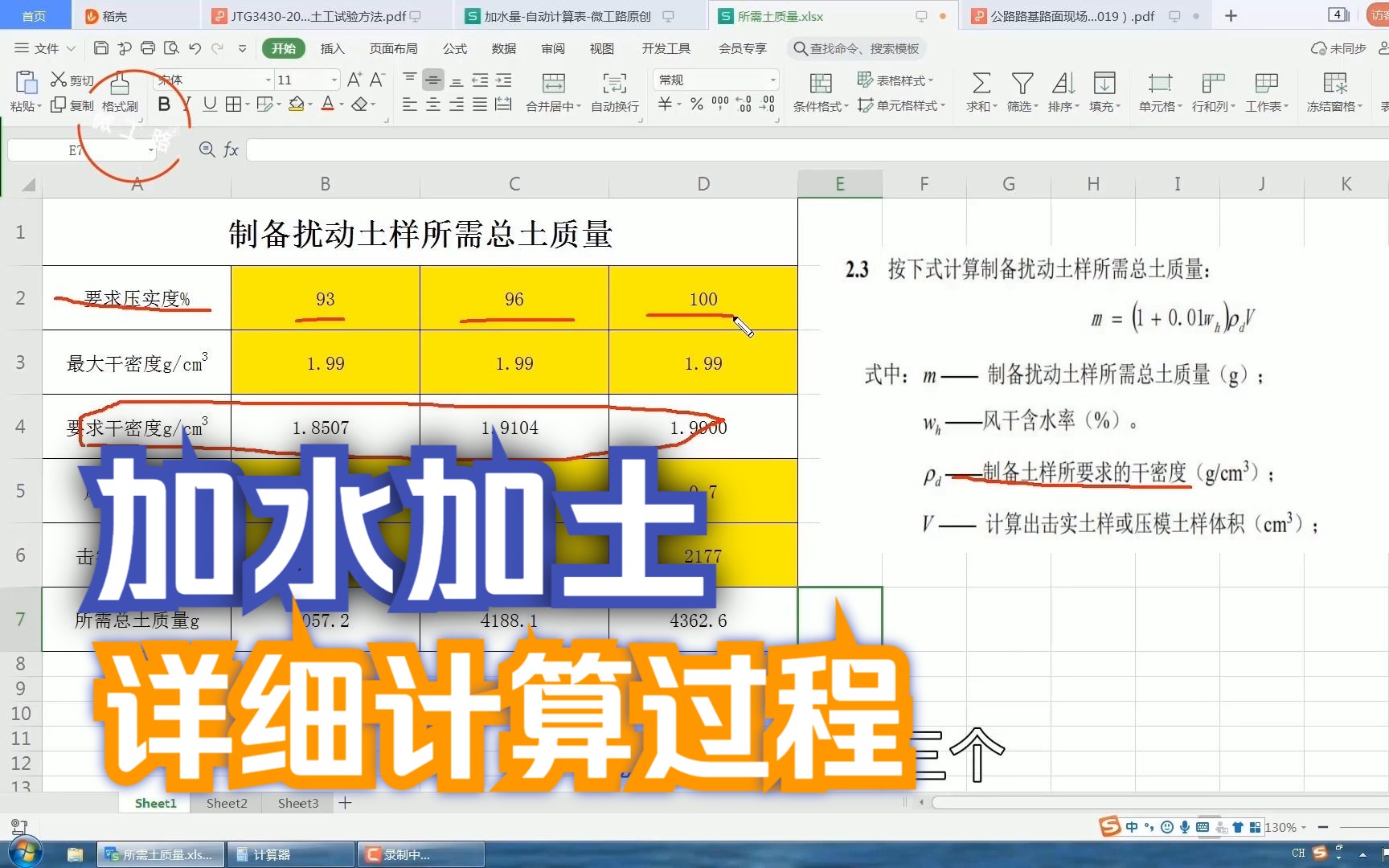 土的承载比cbr试验,加土加水是如何计算的?|微工路