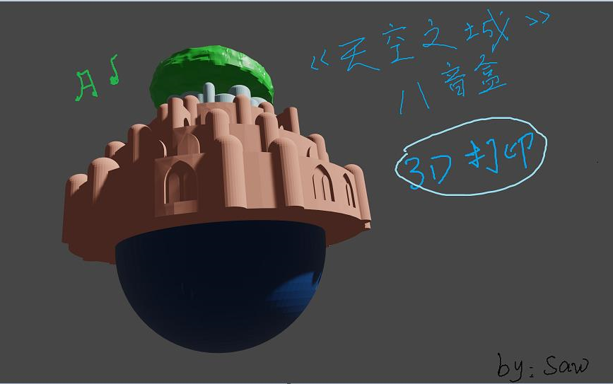 《天空之城》八音盒DIY设计制作(3D打印)